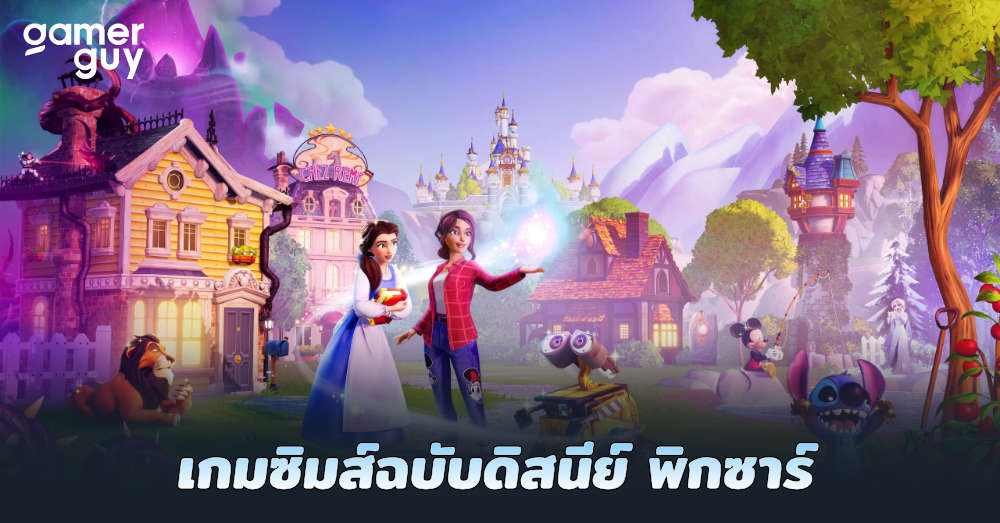 Dreamlight Valley ปลูกผักกับ WALL E เป็นเพื่อนบ้านที่ดีกับ Buzz Lightyear | GAMERGUY