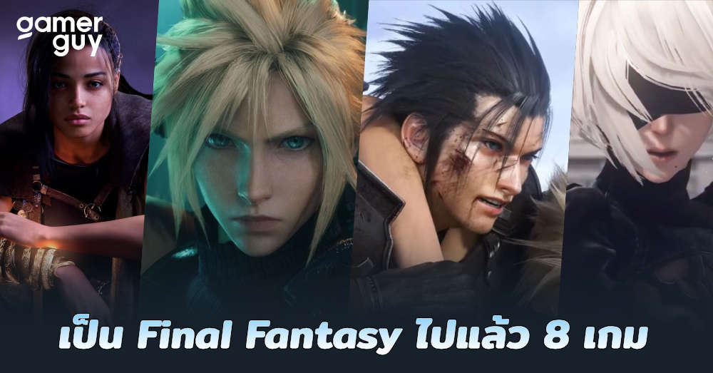 Square Enix เผยไลน์อัป 24 เกมที่จะนำไปโชว์ในงาน TGS2022 | GAMERGUY