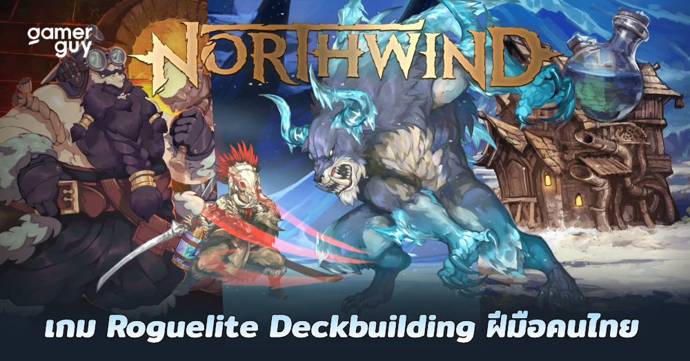 ล่ามอนสเตอร์ในดินแดนหนาวเหน็บไปกับ Trailer แรก Northwind | GAMERGUY