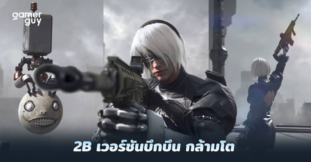 Rainbow Six Siege x NieR ออกสกินสาว 2B ร่างบึก | GAMERGUY